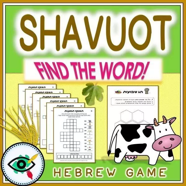 Shavuot - Crosswords - Find the Words in Hebrew | Planerium
